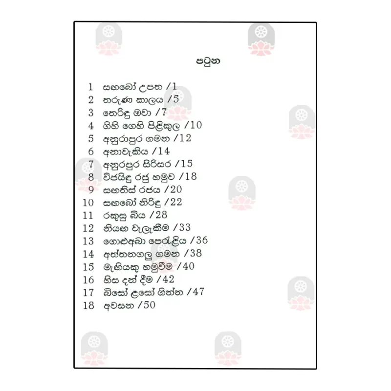 Sangabo Siritha | Buy Online | BuddhistCC Online BookShop