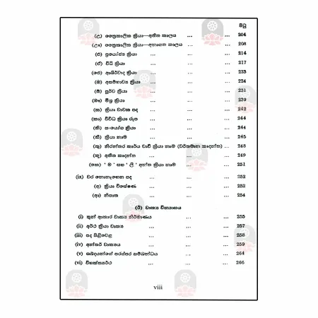 Sigiri Gee Wiyarana | Buy Online | BuddhistCC Online BookShop