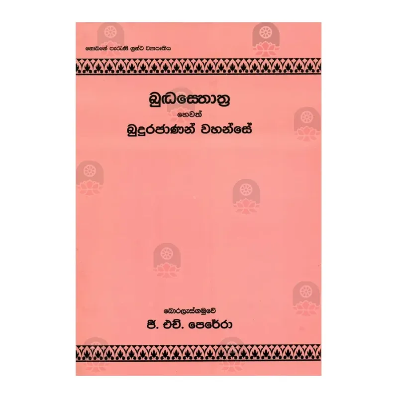 Buddasthothra Hevath Budurajanan Wahanse | Buy Online | BuddhistCC ...