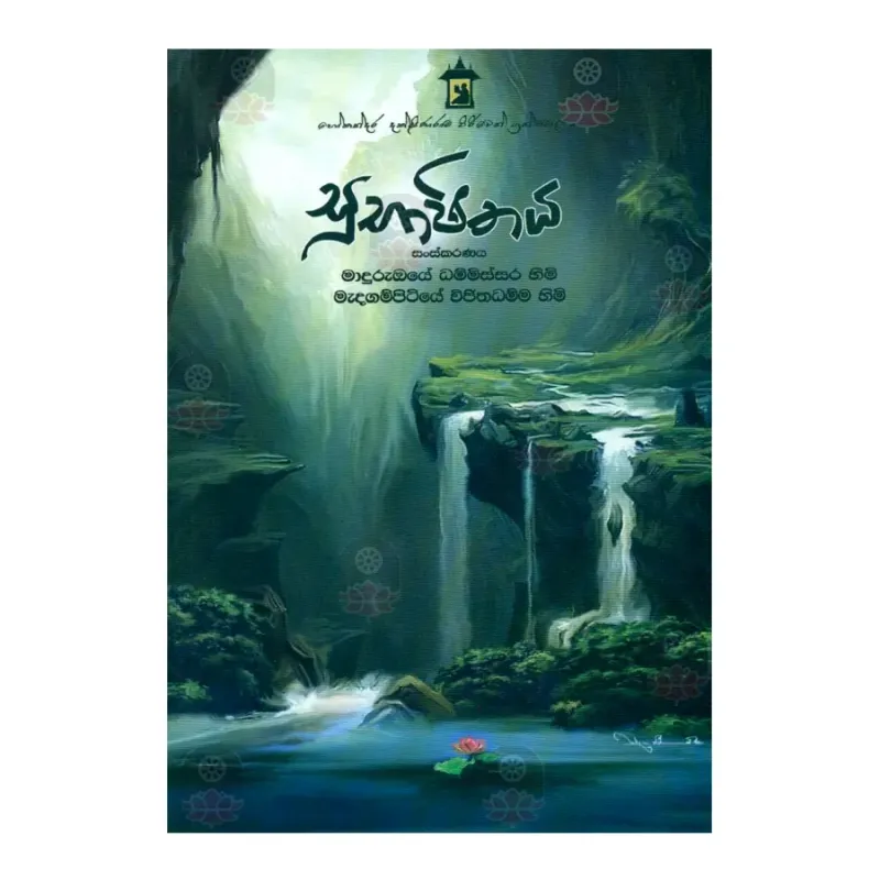 Subhashithaya | Buy Online | BuddhistCC Online BookShop