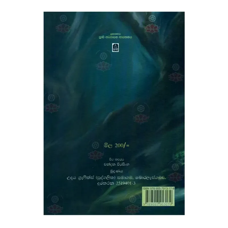 Subhashithaya | Buy Online | BuddhistCC Online BookShop