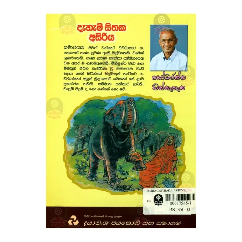 Dahami Sithaka Asiriya | Buy Online | BuddhistCC Online BookShop