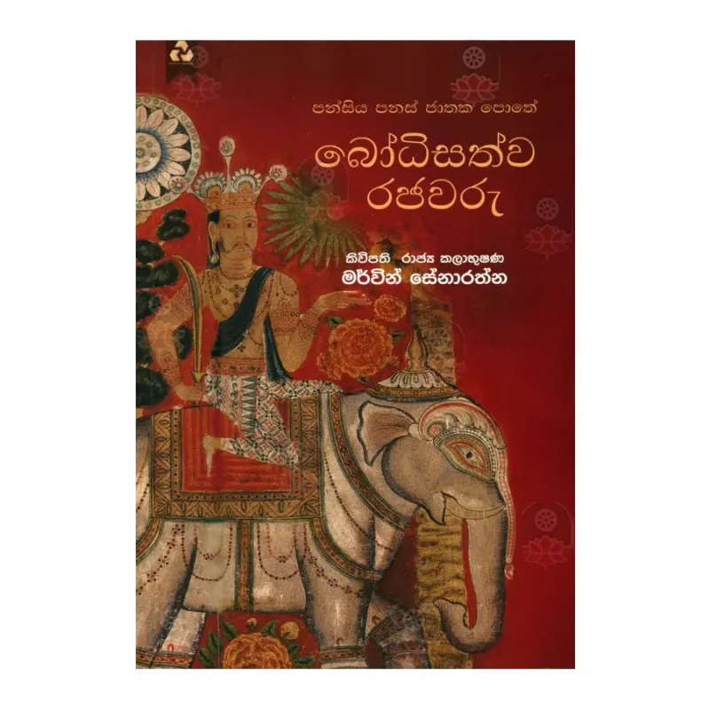 Bodhisathva Rajavaru | Buy Online | BuddhistCC Online BookShop