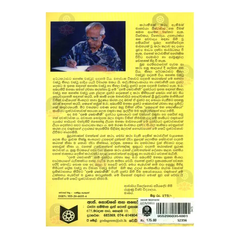 Daham Rasavahini | Buy Online | BuddhistCC Online BookShop