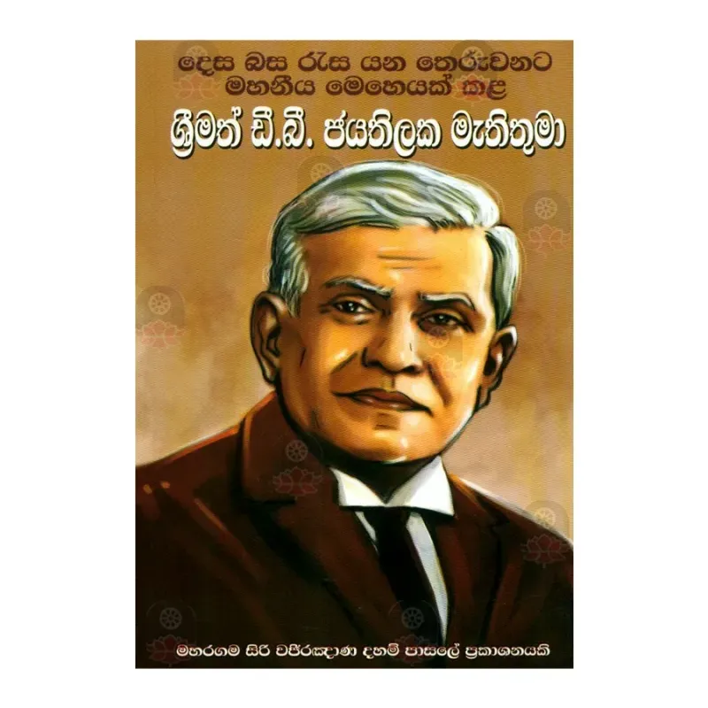 Srimath D B Jayathilaka Mathithuma | Buy Online | BuddhistCC Online ...