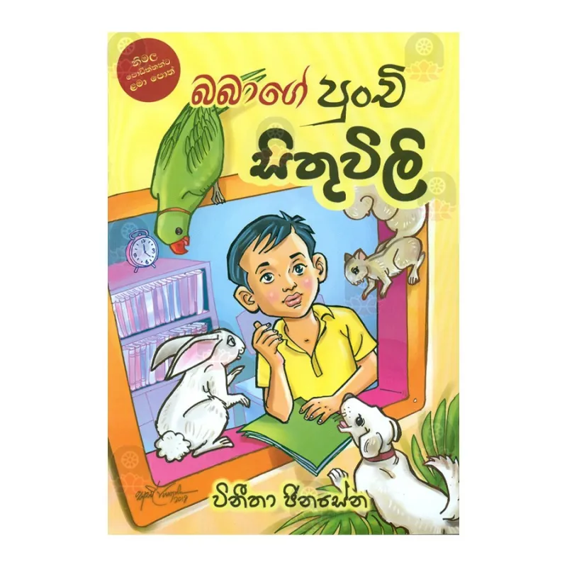 Babage Punchi Sithuvili | Buy Online | BuddhistCC Online BookShop