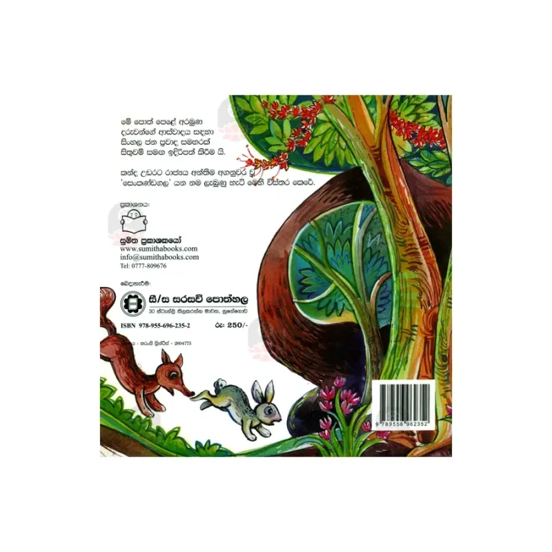 Senkadagala Mahanuvara Wu Hati | Buy Online | BuddhistCC Online BookShop