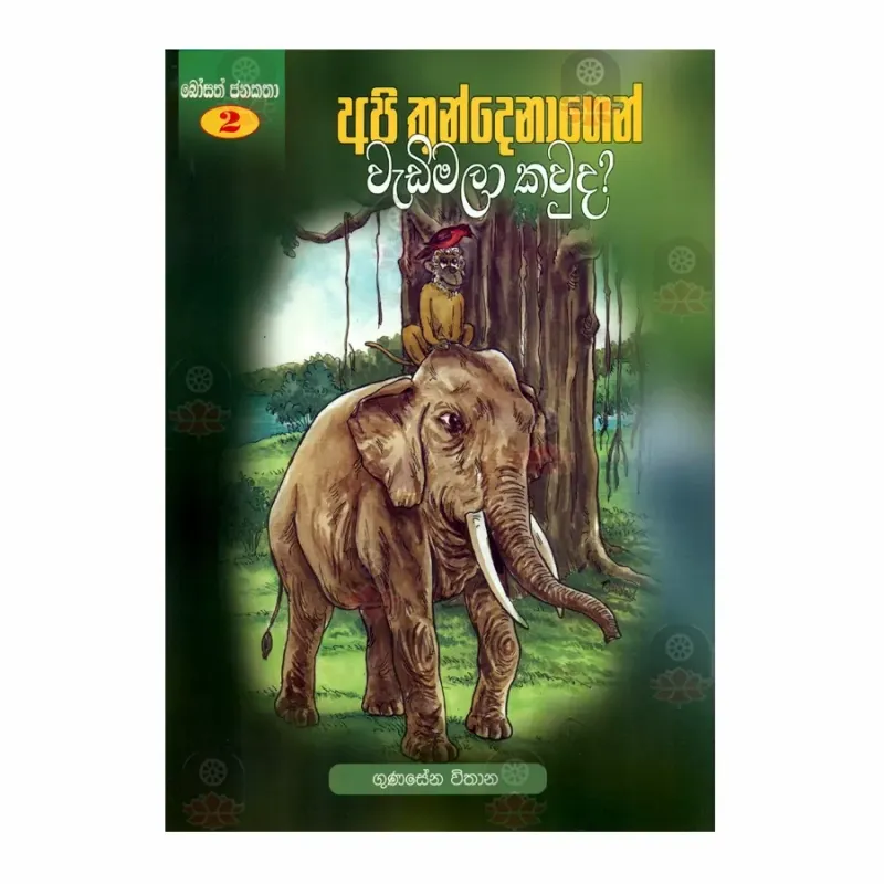 Api Thundenagen Wadimala Kauda ? | Buy Online | BuddhistCC Online BookShop