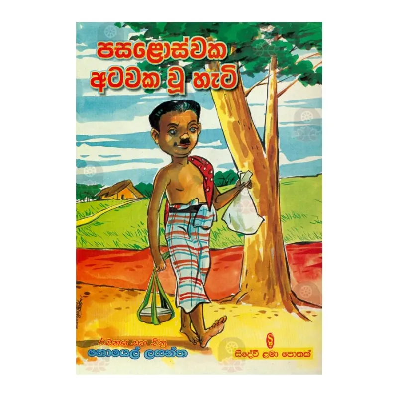 Pasalosvaka Atavaka Wu Hati | Buy Online | BuddhistCC Online BookShop