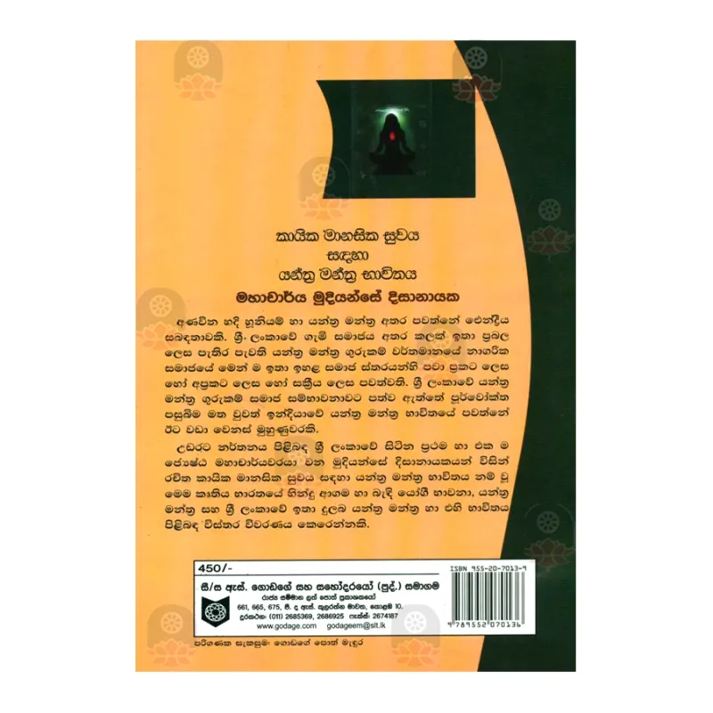 Kaika Manasika Suvaya Sadaha Yanthra Manthra Bavithaya | Buy Online ...