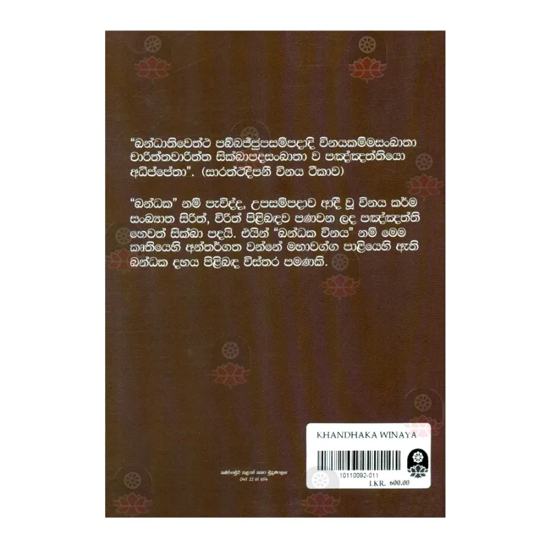 Khandhaka Winaya | Buy Online | BuddhistCC Online BookShop