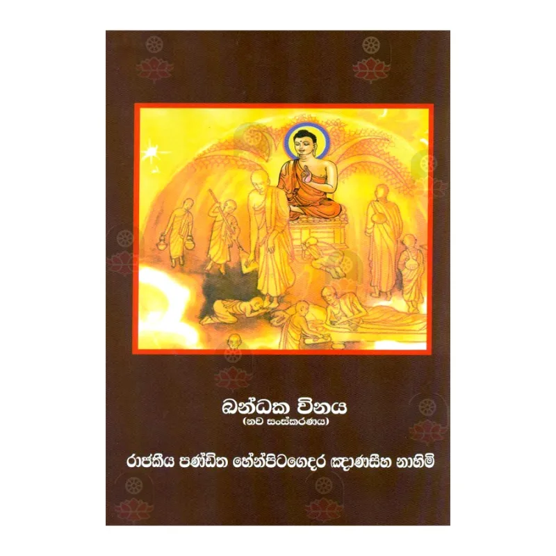 Khandhaka Winaya | Buy Online | BuddhistCC Online BookShop