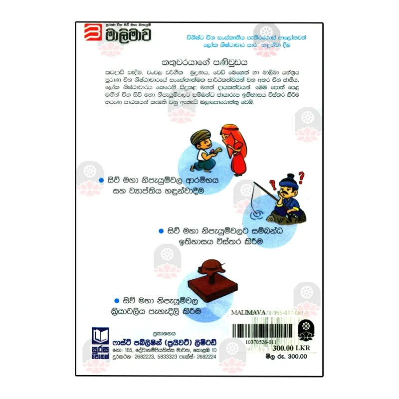 Malimava | Buy Online | BuddhistCC Online BookShop