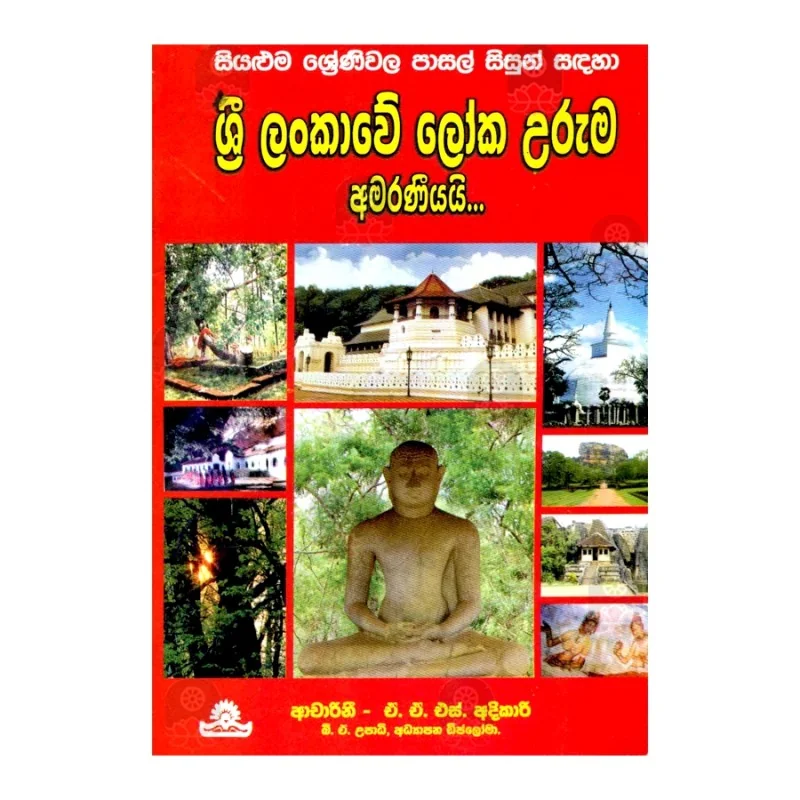 Sri Lankave Loka Uruma Amaraneeyayai | Buy Online | BuddhistCC Online ...