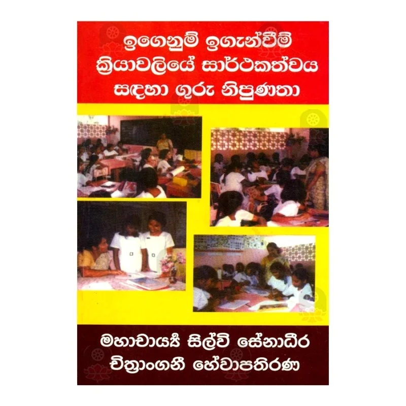 Igenum Iganveem Kriyavaliye Sarthakathvaya Sandaha Guru Nipunatha | Buy ...