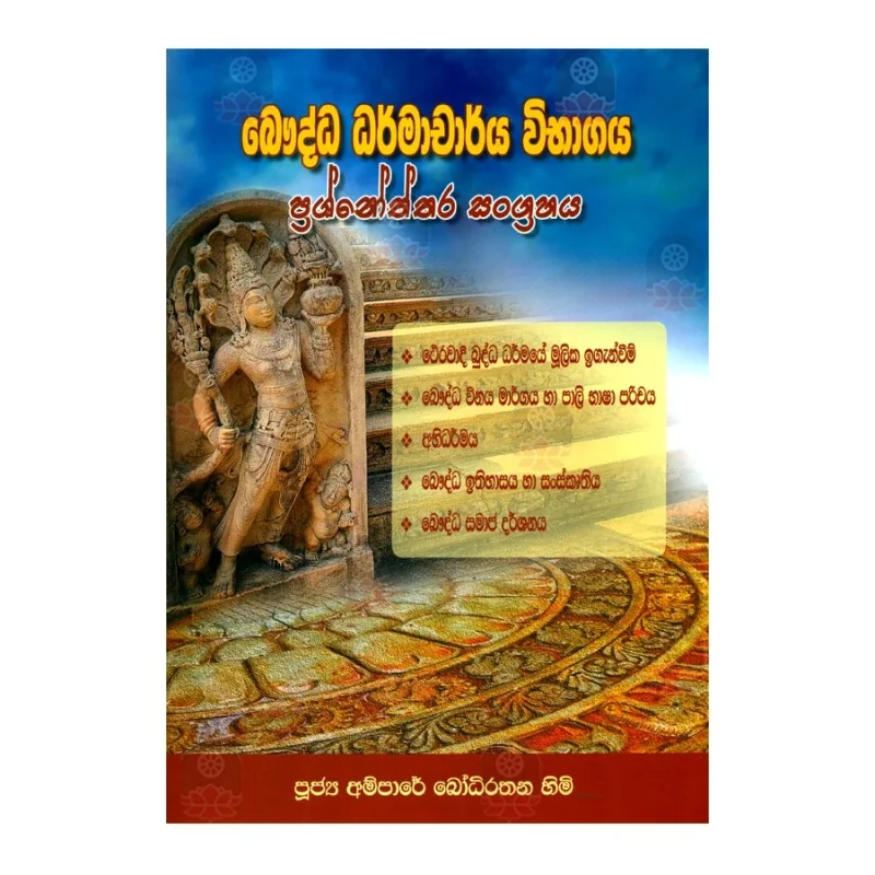 Bauddha Dharmacharya Wibhagaya - Prashnotthara Sangrahaya | Buy Online ...