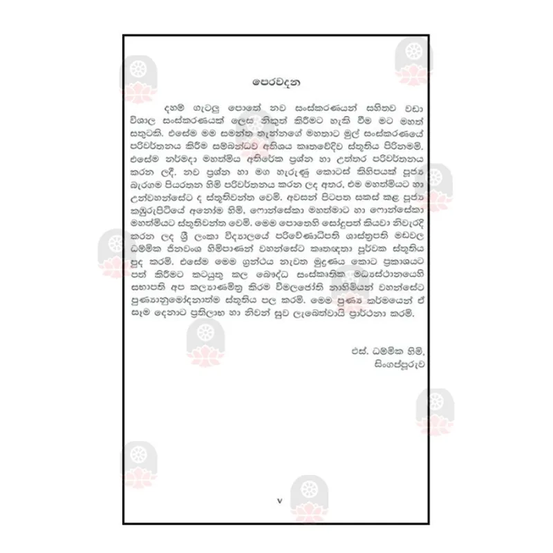 Daham Gatalu Saha Pilithuru | Buy Online | BuddhistCC Online BookShop