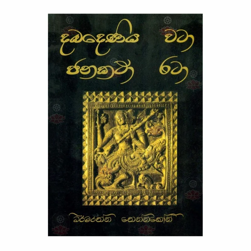Danbadaniya Wata Janakatha Rata | Buy Online | BuddhistCC Online BookShop