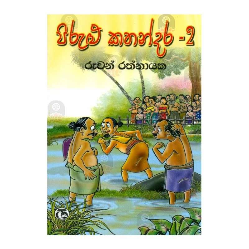 Pirulu Kathandara - 2 | Buy Online | BuddhistCC Online BookShop