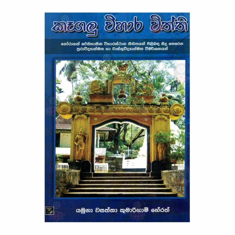 Kagalu Vihara Viththi | Buy Online | BuddhistCC Online BookShop