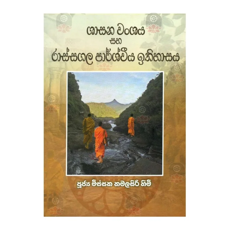 Shasana Wanshaya Saha Rassagala Parshaveeya Ithihasaya | Buy Online ...