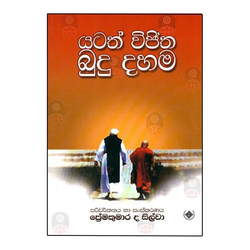 Yatath Wijitha Budu Dahama | Buy Online | BuddhistCC Online BookShop