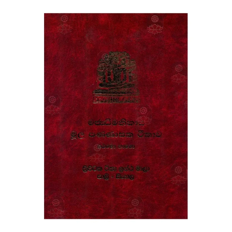 Majjhima Nikaya Mula Pannasaka Teeka - 1 | Buy Online | BuddhistCC ...