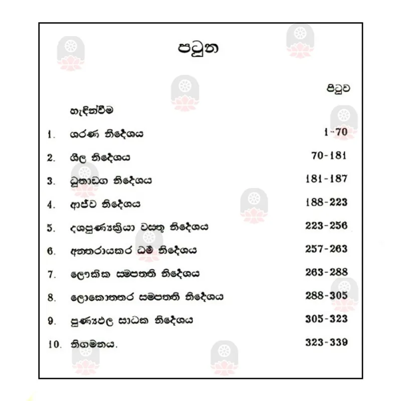 Upasaka Janaalankaaraya | Buy Online | BuddhistCC Online BookShop