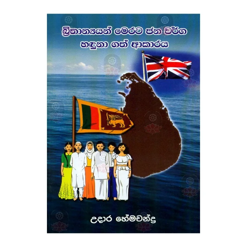 Britanyayan Merata Jana Warga Haduna Gath Akaraya | Buy Online ...