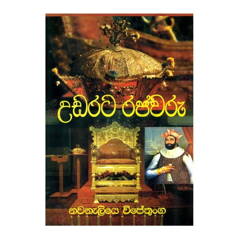 Udarata Rajavaru | Buy Online | BuddhistCC Online BookShop