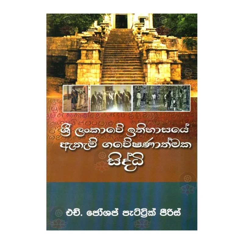 Sri Lankave Ithihasaye Atham Gaveshanathmaka Siddhi | Buy Online ...