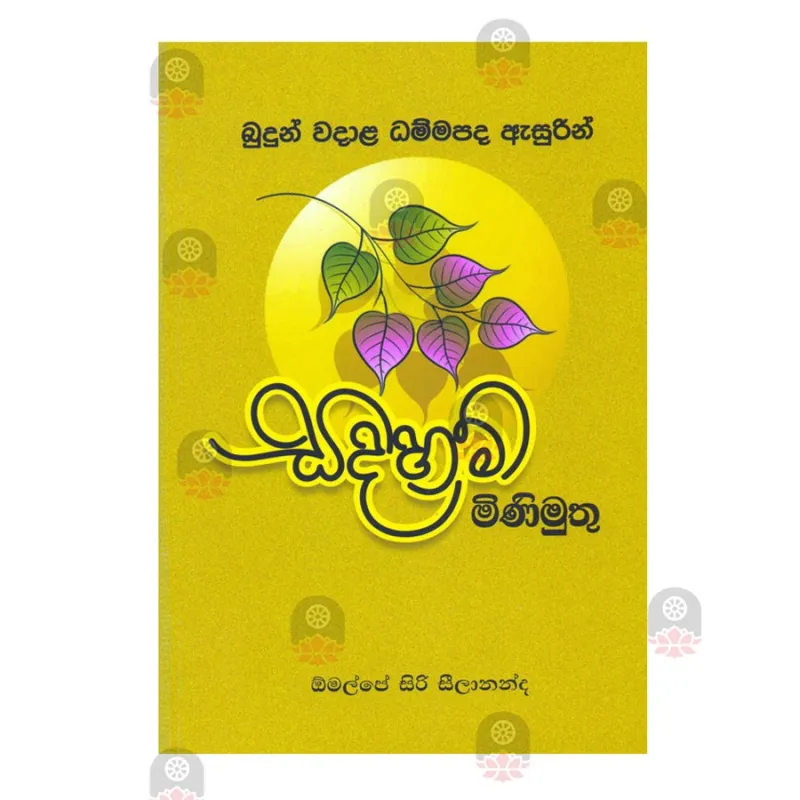 Sadaham Minimuthu | Buy Online | BuddhistCC Online BookShop