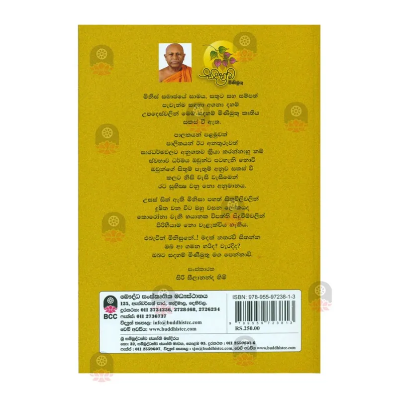Sadaham Minimuthu | Buy Online | BuddhistCC Online BookShop