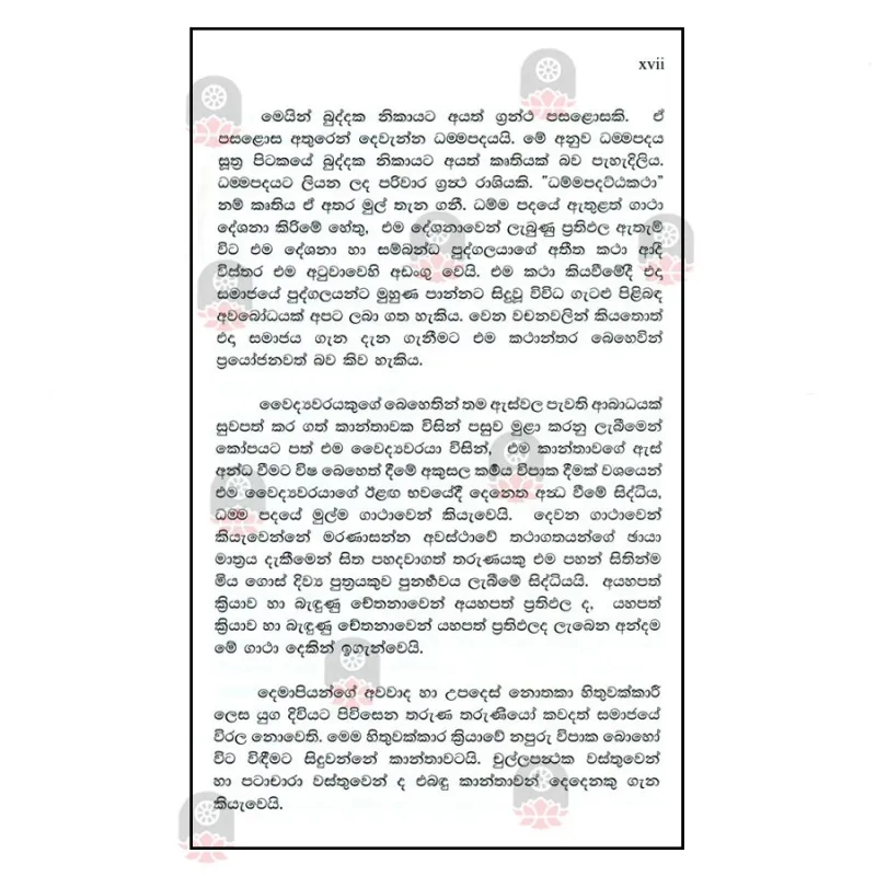Sadaham Minimuthu | Buy Online | BuddhistCC Online BookShop