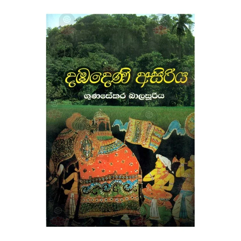 Dabadeni Asiriya | Buy Online | BuddhistCC Online BookShop