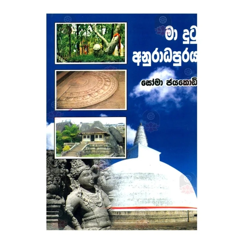 Ma Dutu Anuradhapuraya | Buy Online | BuddhistCC Online BookShop