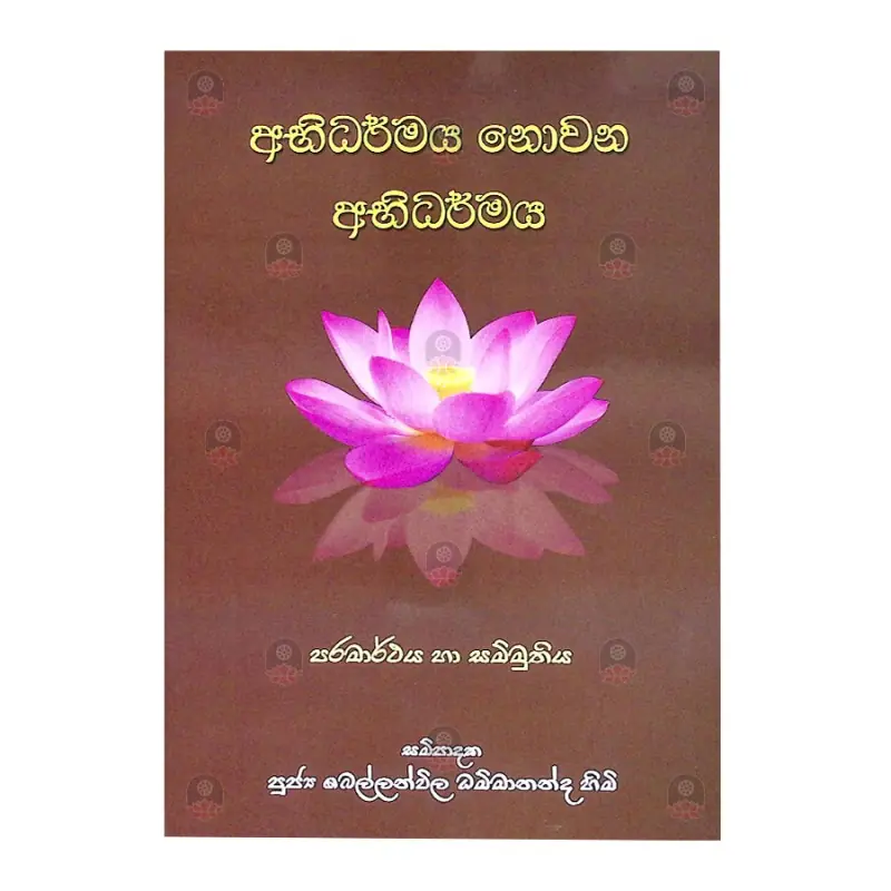 Abhidharmaya Novena Abhidharmaya | Buy Online | BuddhistCC Online BookShop