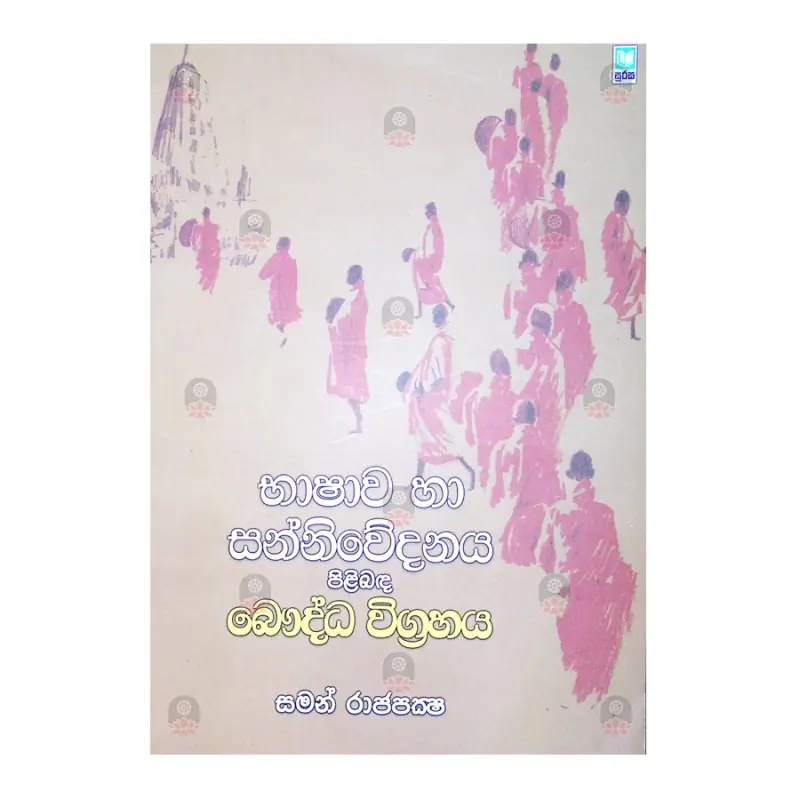 bashawa ha sanniwedanaya pilibada baudda wiggrahaya | Buy Online ...