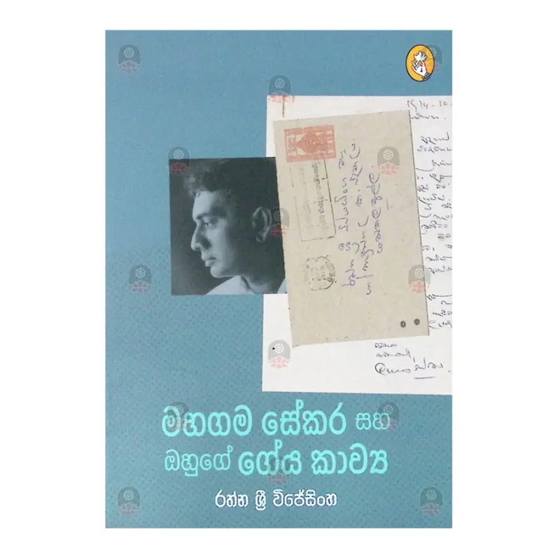 Mahagama Sekara Saha Ohuge Geya Kavya | Buy Online | BuddhistCC Online ...