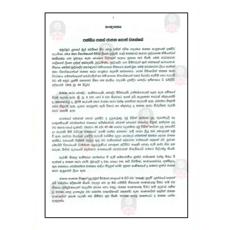 Pansiya panas jathaka poth wahanse 01 | Buy Online | BuddhistCC Online ...