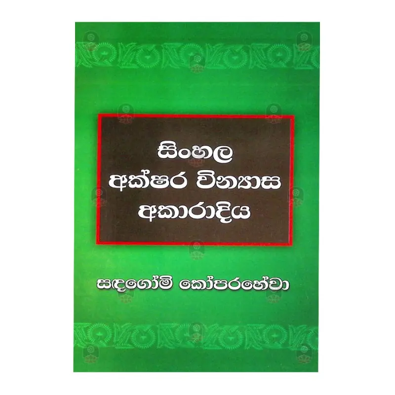 Sinhala Akshara Vinyasa Akaradiya | Buy Online | BuddhistCC Online BookShop