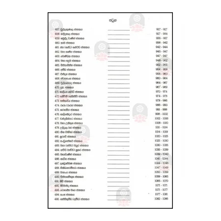 Pansiya panas jathaka poth wahanse 02 | Buy Online | BuddhistCC Online ...