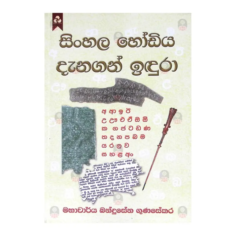Sinhala Hodiya Danagan Idura | Buy Online | BuddhistCC Online BookShop