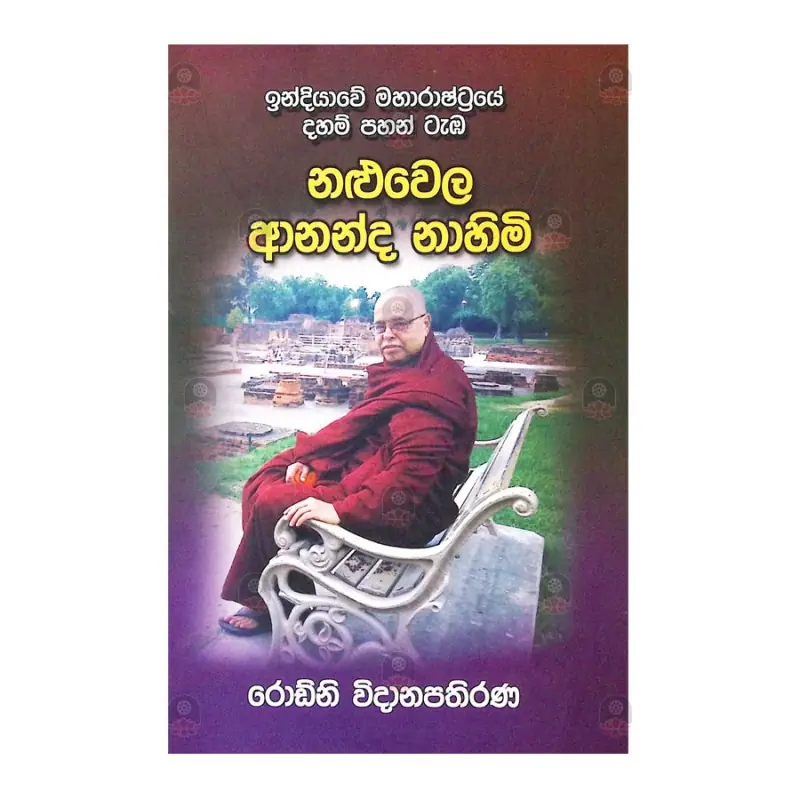 Naluwala ananda nahimi | Buy Online | BuddhistCC Online BookShop