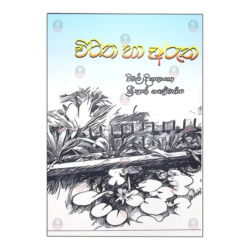 Viritha Ha Arutha | Buy Online | BuddhistCC Online BookShop
