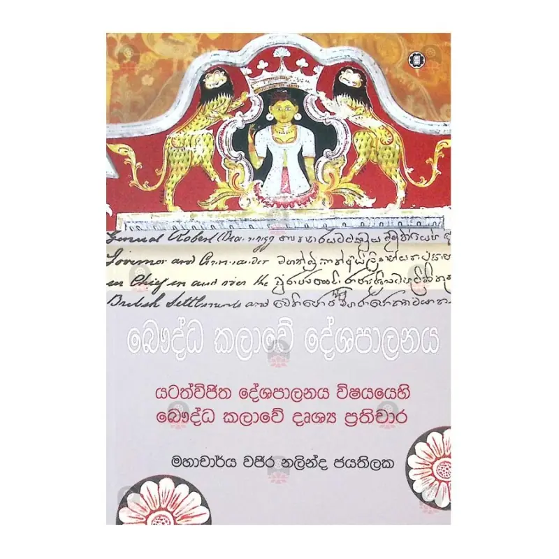 Baudda Kalawe Deshapalanaya | Buy Online | BuddhistCC Online BookShop