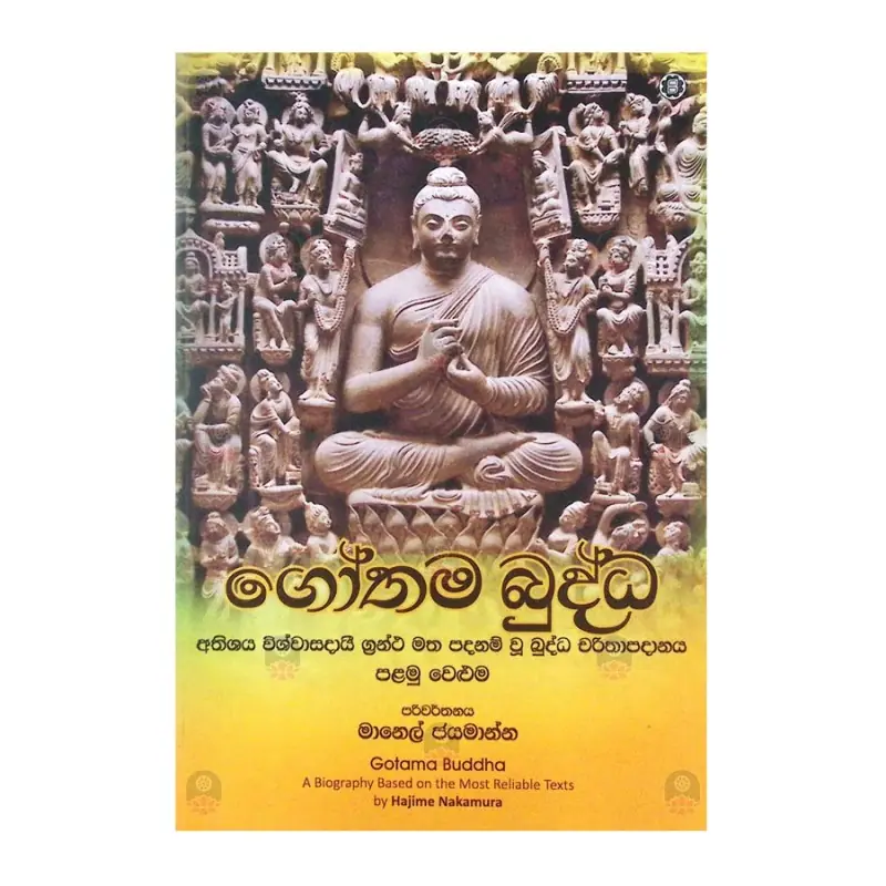 Gauthama Buddha | Buy Online | BuddhistCC Online BookShop