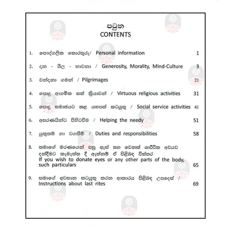 Pin Potha | Buy Online | BuddhistCC Online BookShop