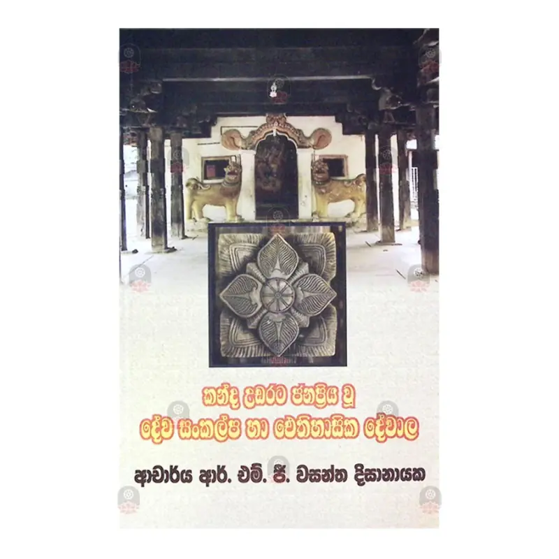 Kanda Udarata Janappriya Wu Dewa Sankalpa Ha Ithihasika Dewala | Buy ...