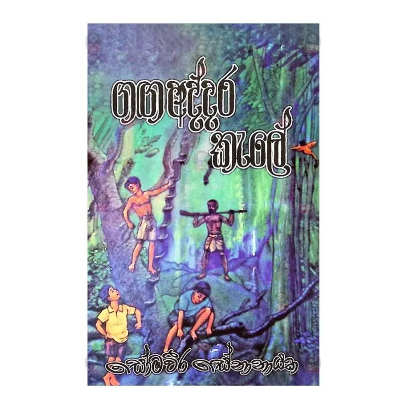 Ganga Addara Kale | Buy Online | BuddhistCC Online BookShop